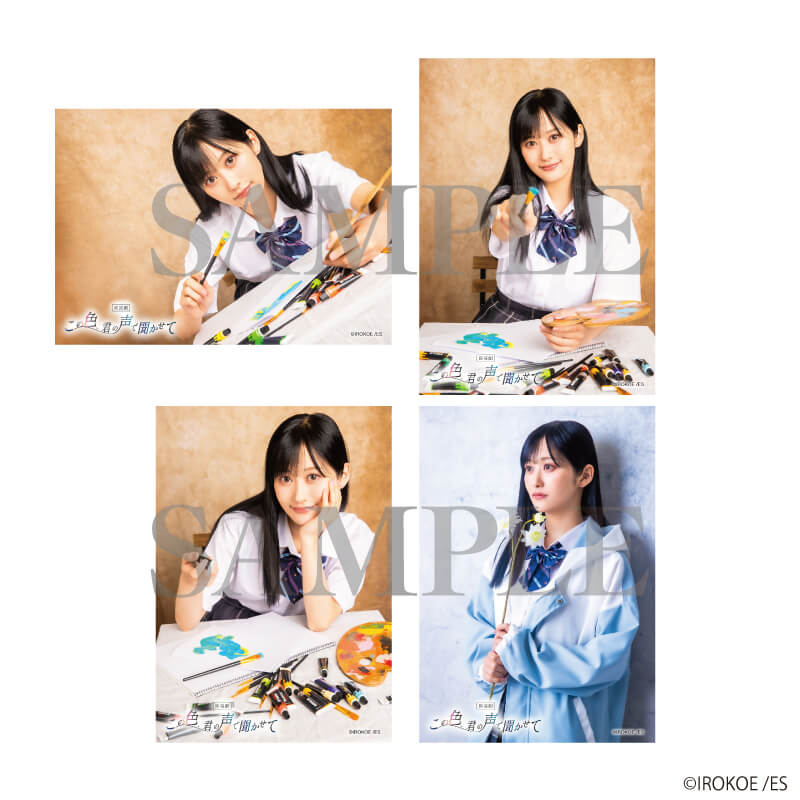 eeoステージブロマイド4枚セット「eeo Stage reading 朗読劇『この色、君の声で聞かせて』」20/【B】南早紀｜アニメ・キャラクターコラボグッズのECならeeo Store ...