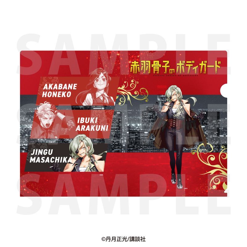 赤羽骨子のボディガード A4クリアファイル 尽宮正親｜アニメ・キャラクターコラボグッズのECならeeo Store（イーオストア）
