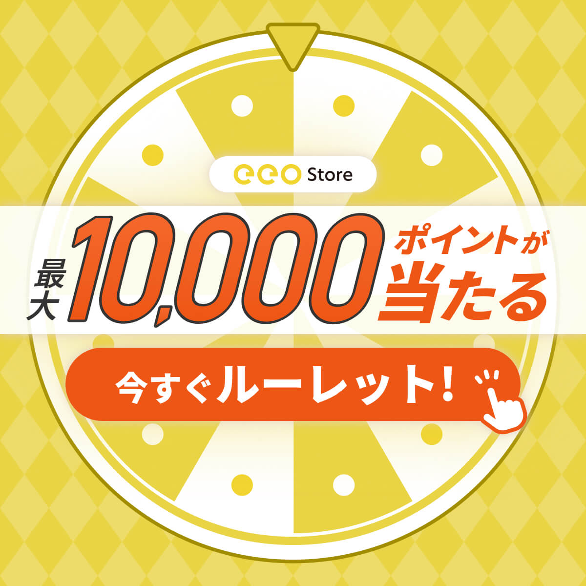 ルーレットチャレンジ｜アニメ・キャラクターコラボグッズのECならeeo Store（イーオストア）